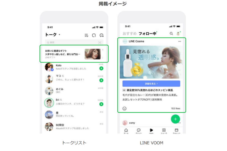 LINE広告とは？特徴や配信面の種類、費用について徹底解説 - E-Grantメディア